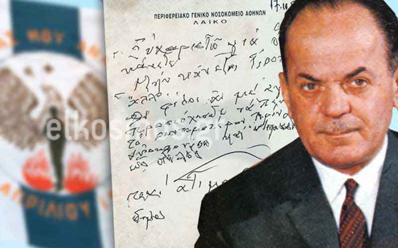 27 Ιουνίου 1999: Γεώργιος Παπαδόπουλος, ο Αρχηγός που δεν λύγισε ...
